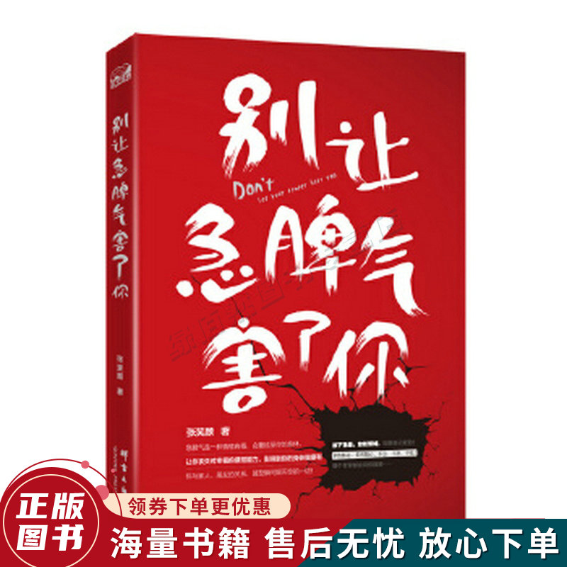 别让急脾气害了你