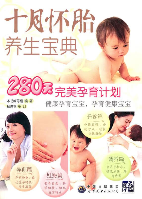 十月怀胎养生宝典【，放心购买】