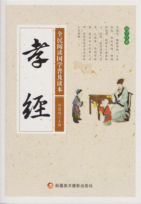 孝经 冯慧娟【书】