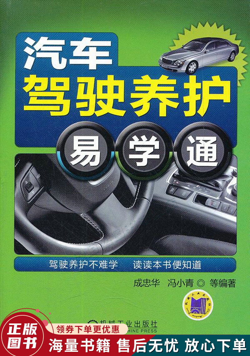 汽车驾驶养护易学通