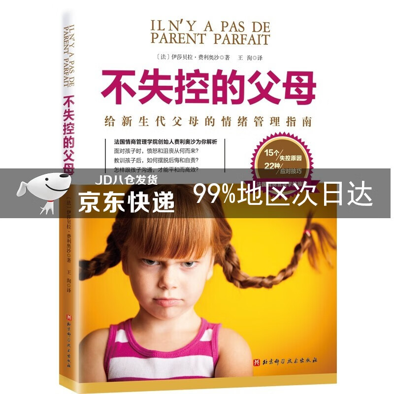 不失控的父母