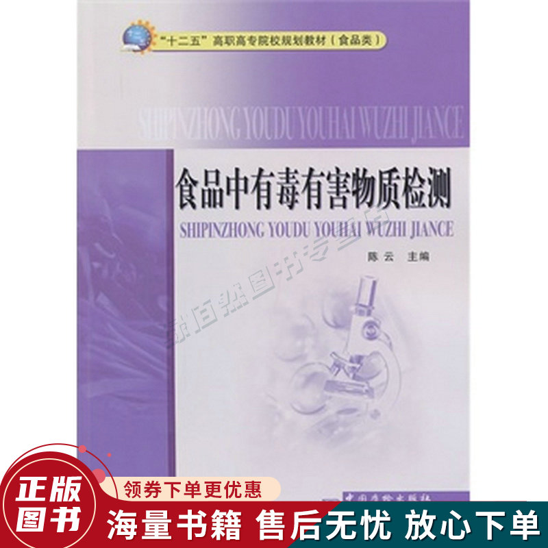 食品中有毒有害物质检测