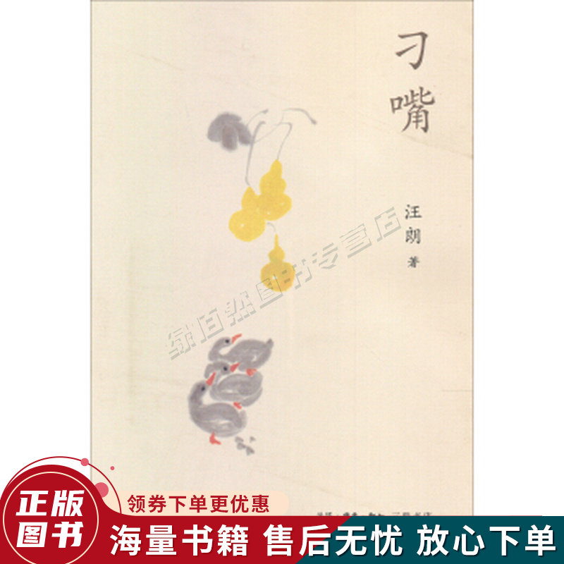 刁嘴
