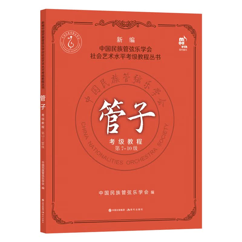 管子考级教程（第7-10级）