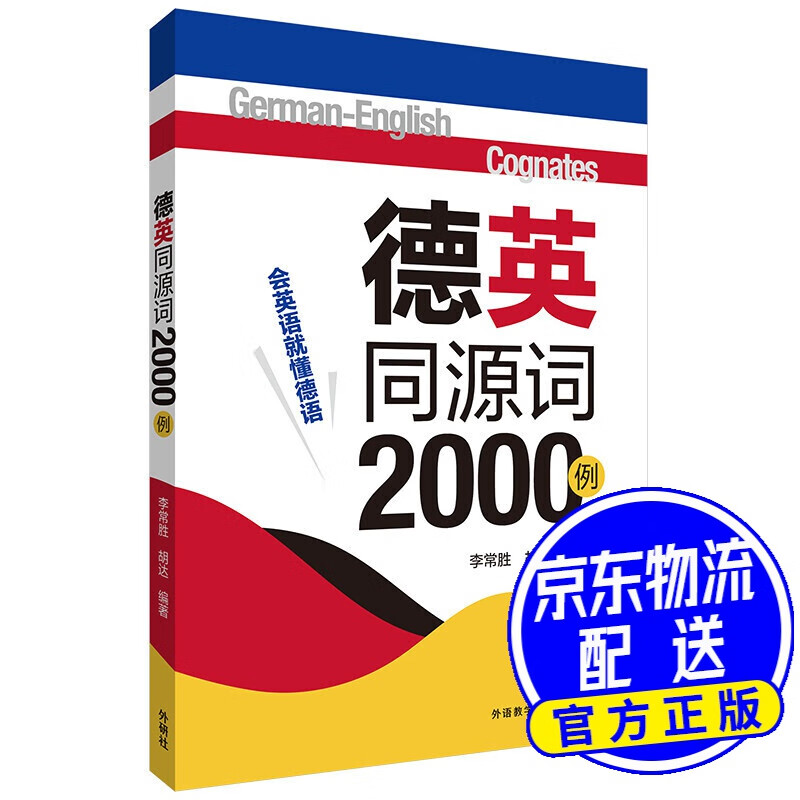 德英同源词2000例