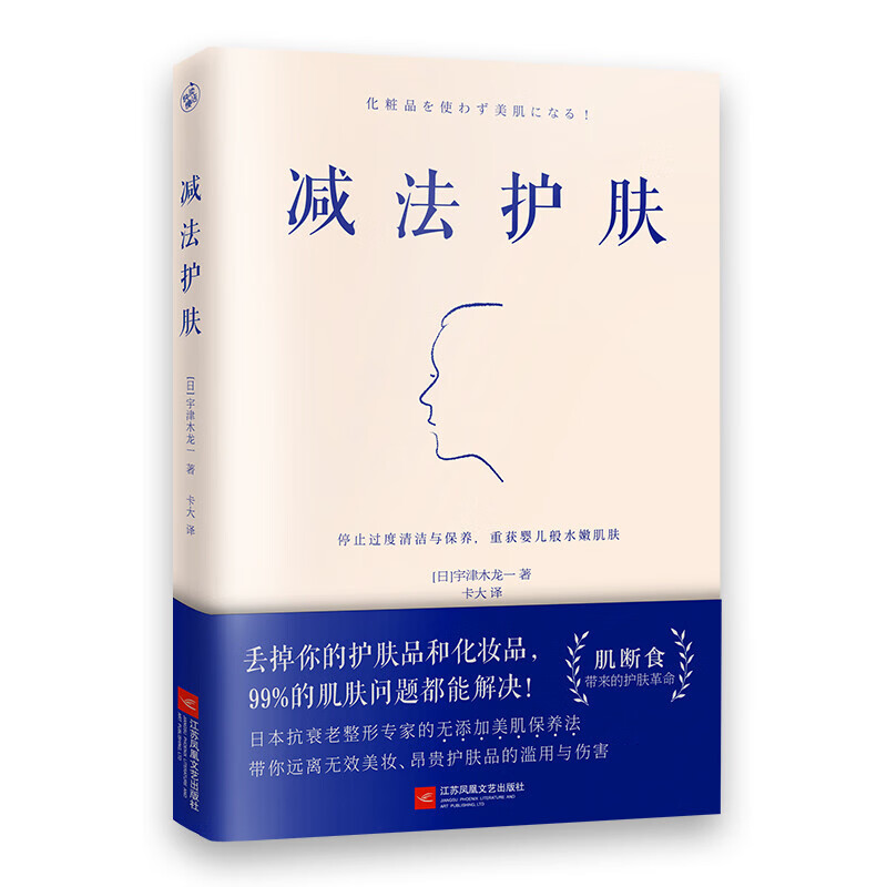 【包邮】美容护肤书籍皮肤的秘密 听肌肤的话素颜女神 减法护肤 定价45