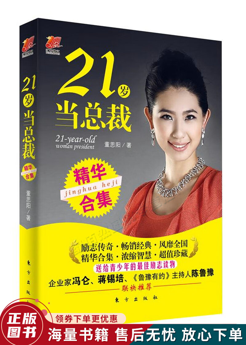 21岁当总裁