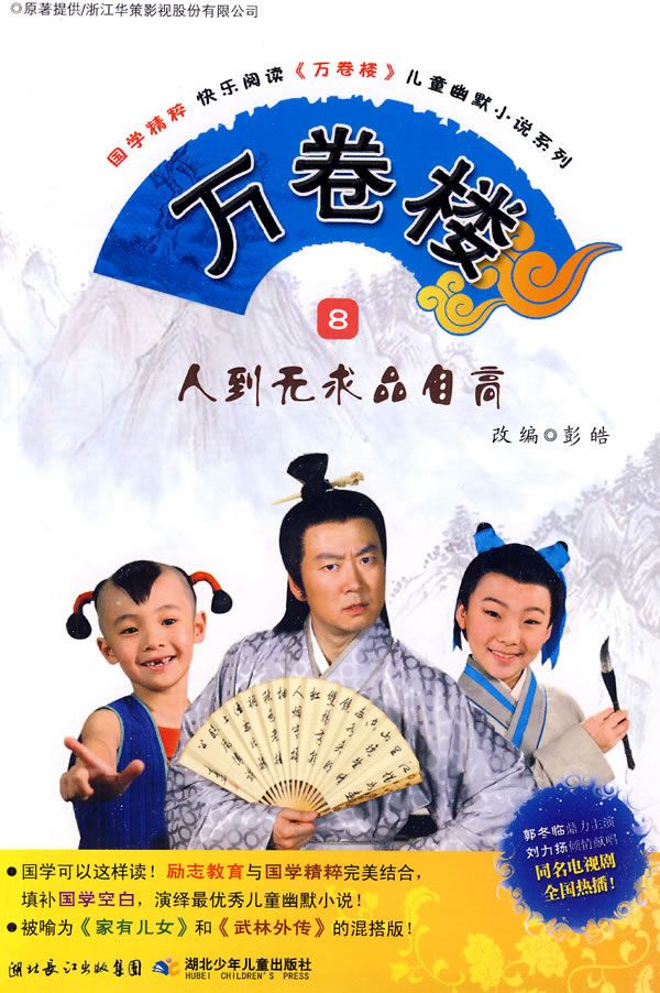 万卷楼8人到无求品自高
