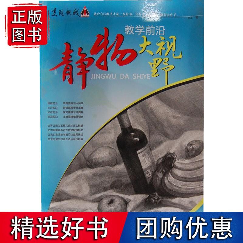 教学前沿—静物大视野