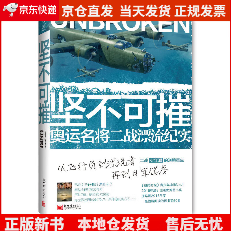 坚不可摧（新版）《现货速发》，