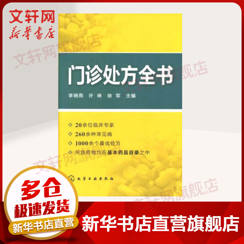 门诊处方全书