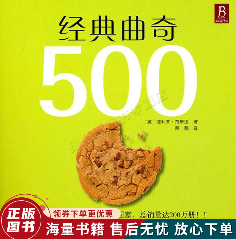 经典曲奇500