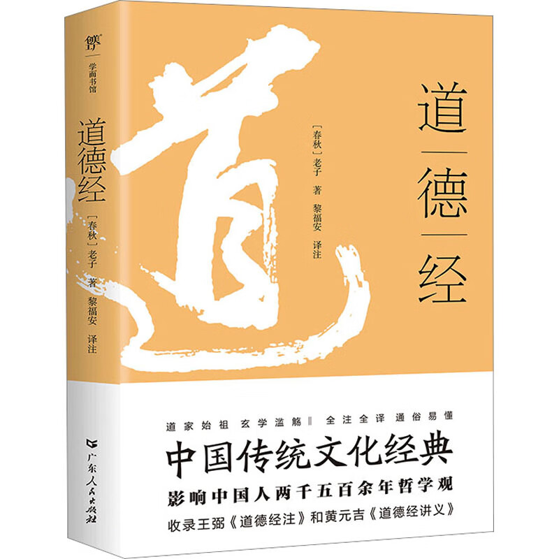 道德经 图书