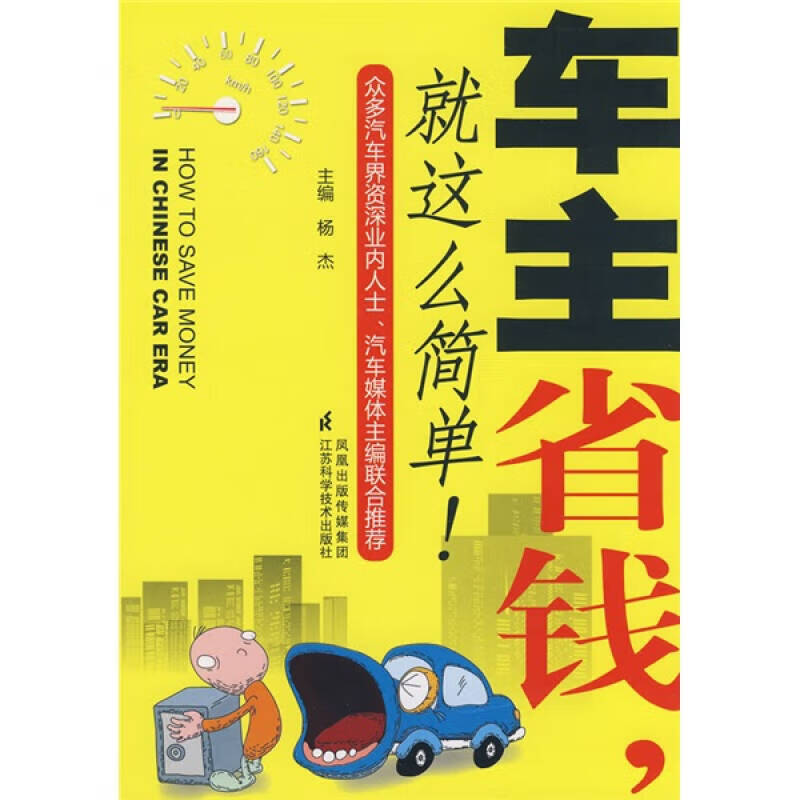 【书】车主省钱就这么简单
