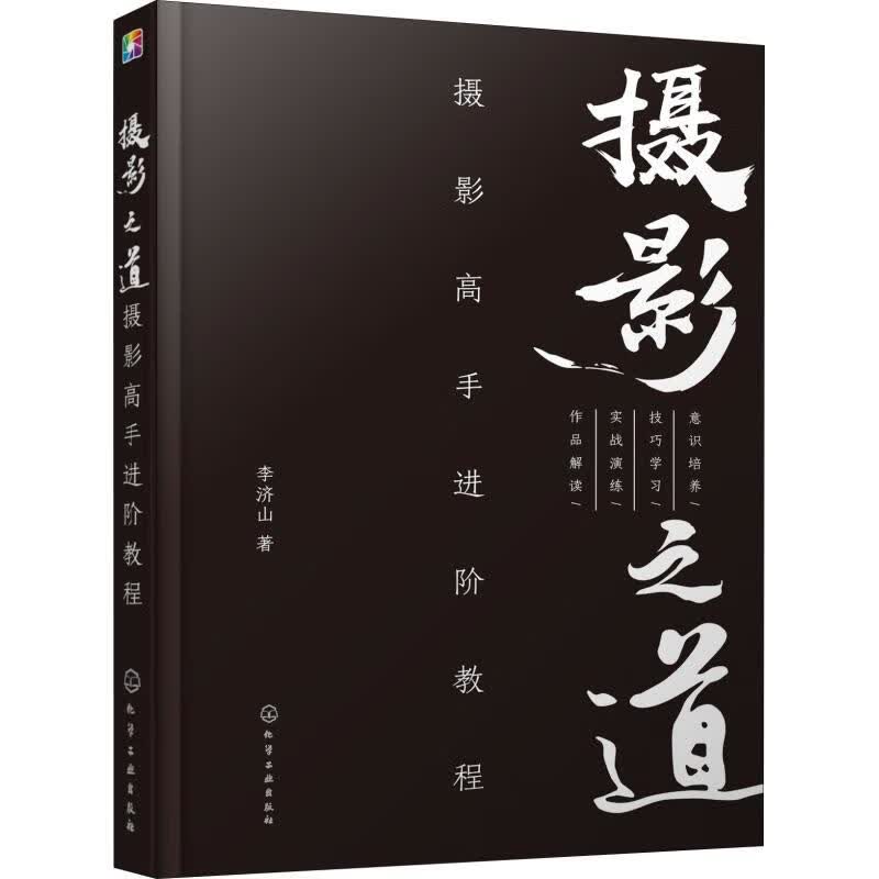 摄影之道 摄影高手进阶教程