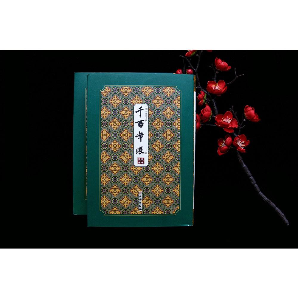 特惠· 千百年眼（16开精装 全二册） ——拾瑶丛书