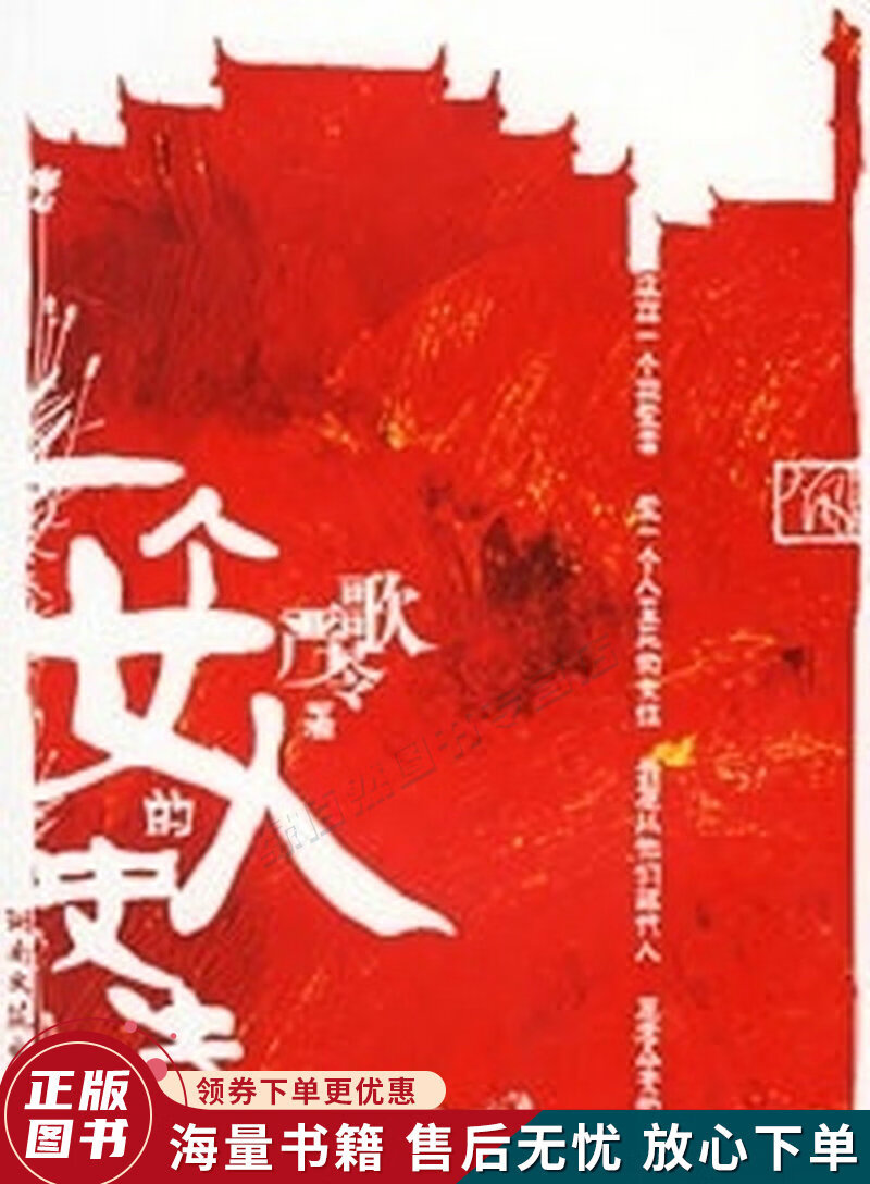 一个女人的史诗