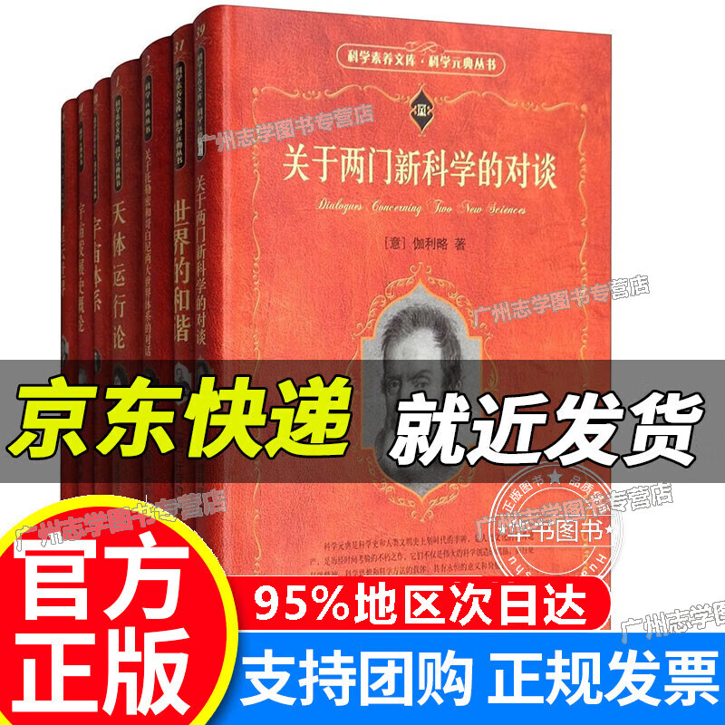 天文系列(套装共7册) 科学元典丛书