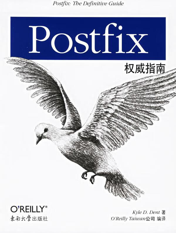 Postfix指南
