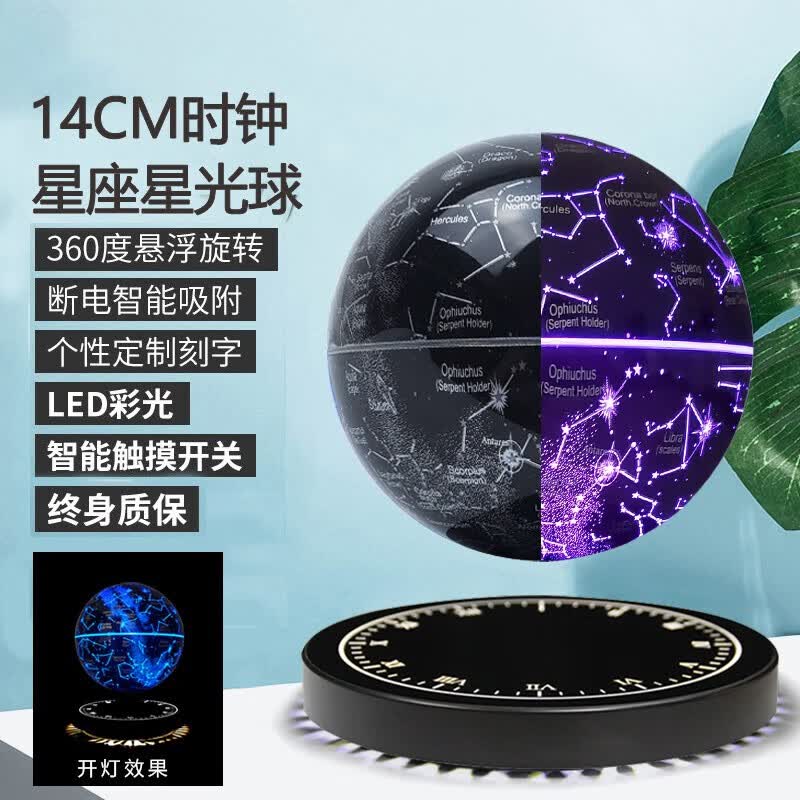 AR智能磁悬浮地球仪3D立体发光自转黑科技六一儿童节礼物桌面摆件 时钟款14cm黑色星座球(彩光+礼袋)