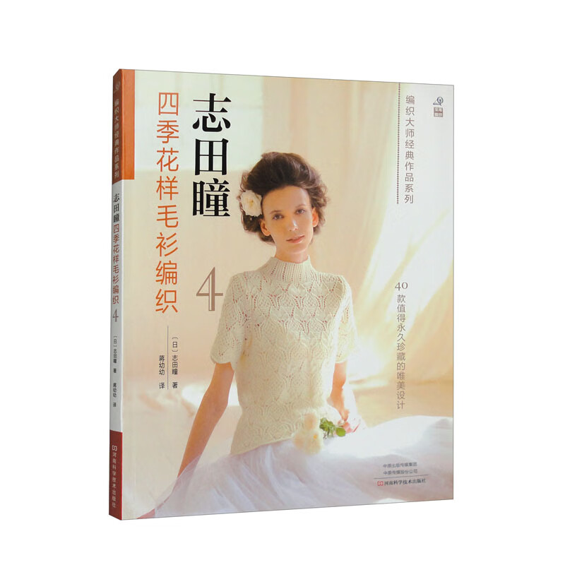 志田瞳四季花样毛衫编织.4