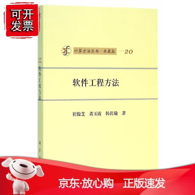 软件工程方法