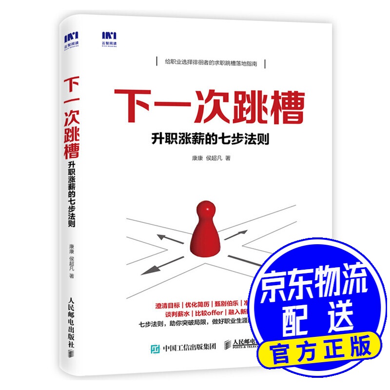 下一次跳槽 升职涨薪的七步法则