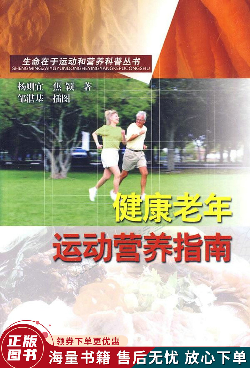 健康老年运动营养指南
