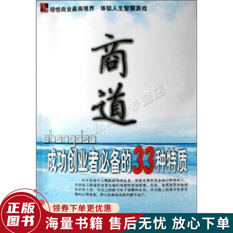 商道：成功创业者必备的33种特质