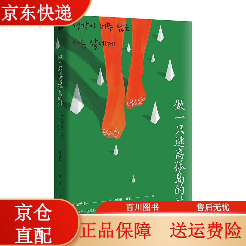 励志与成功做一只逃离孤岛的蛙 离孤岛的蛙