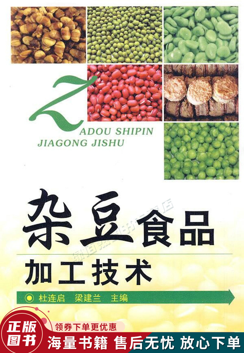 杂豆食品加工技术
