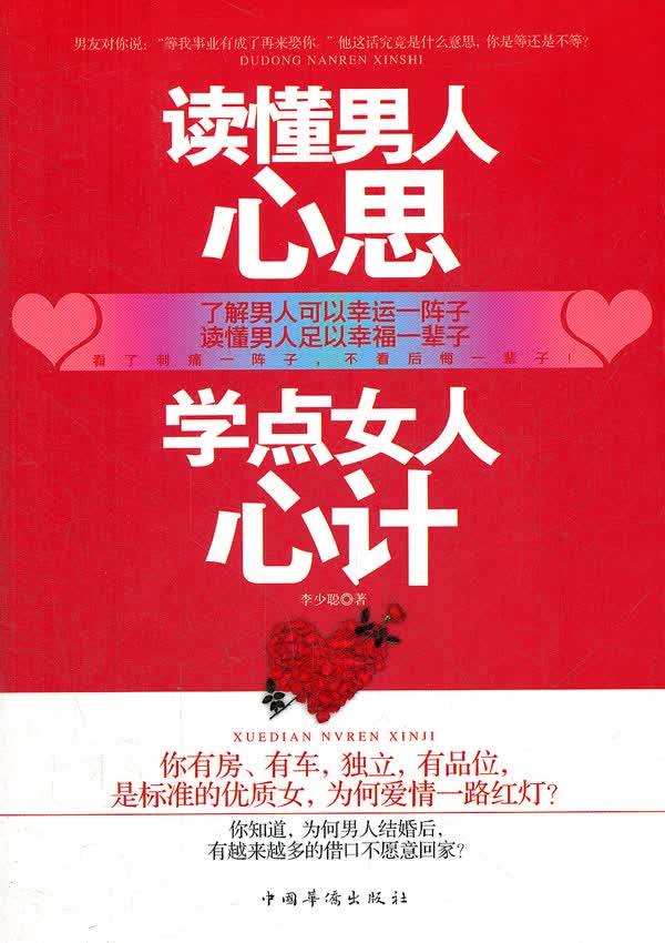 读懂男人心思学点女人心计【精选】