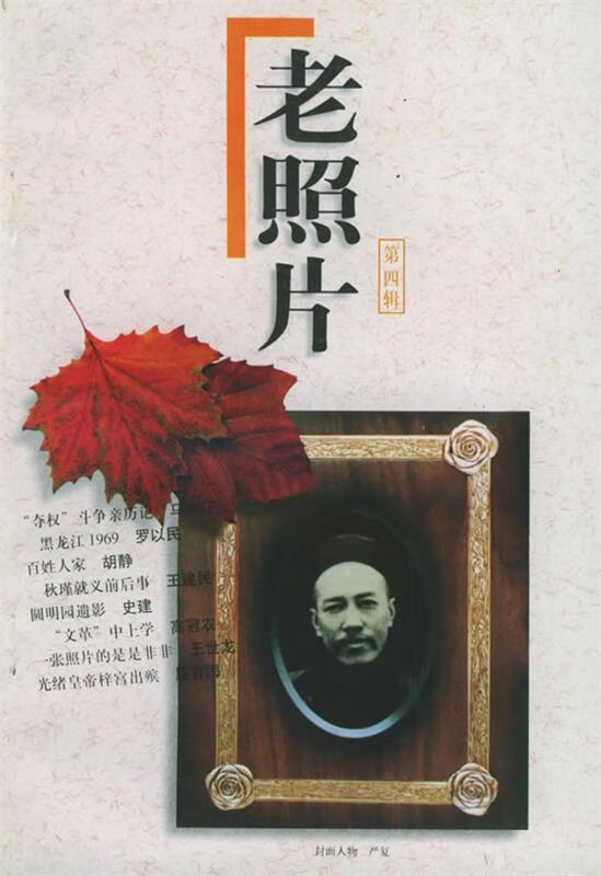 老照片【，放心购买】
