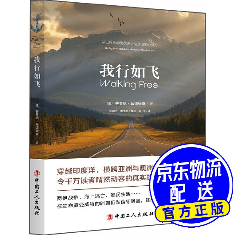 我行如飞