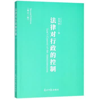 法律对行政的控制 孙笑侠 著【书】
