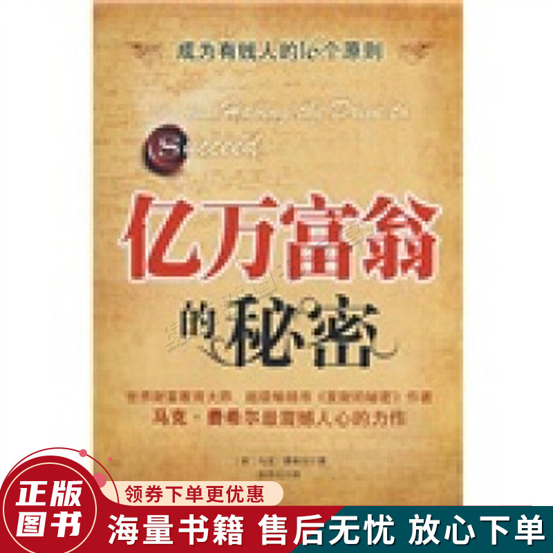 百万富翁