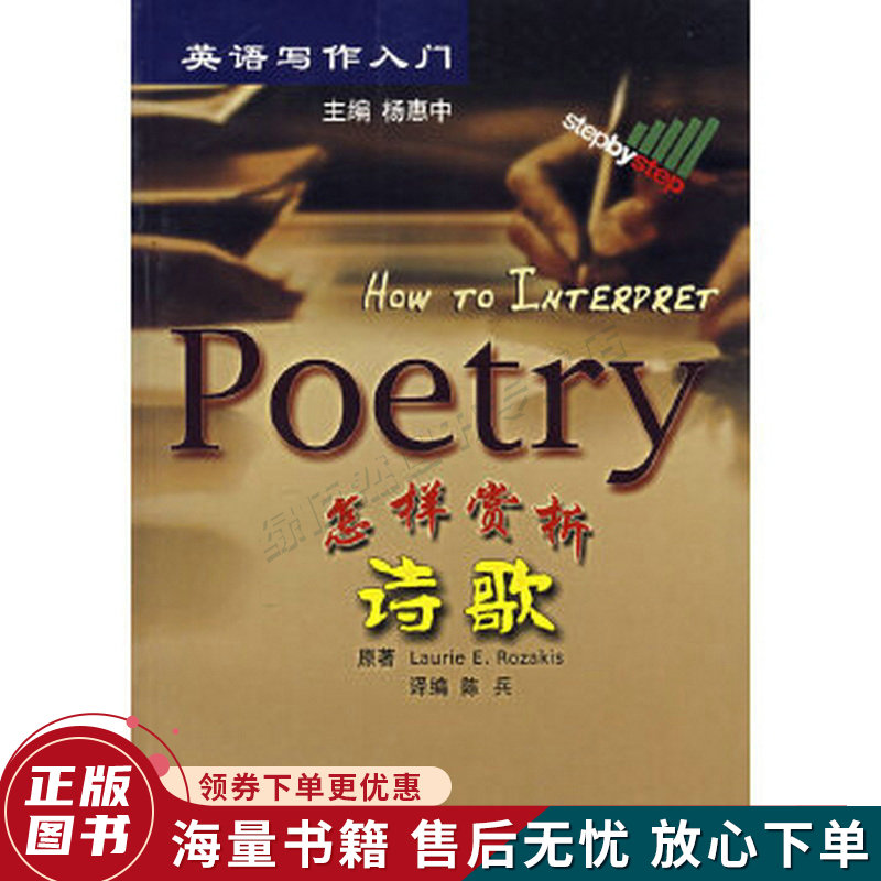 英语写作入门：怎样赏析诗歌