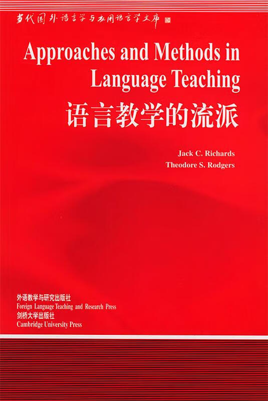 语言教学的流派【，放心购买】