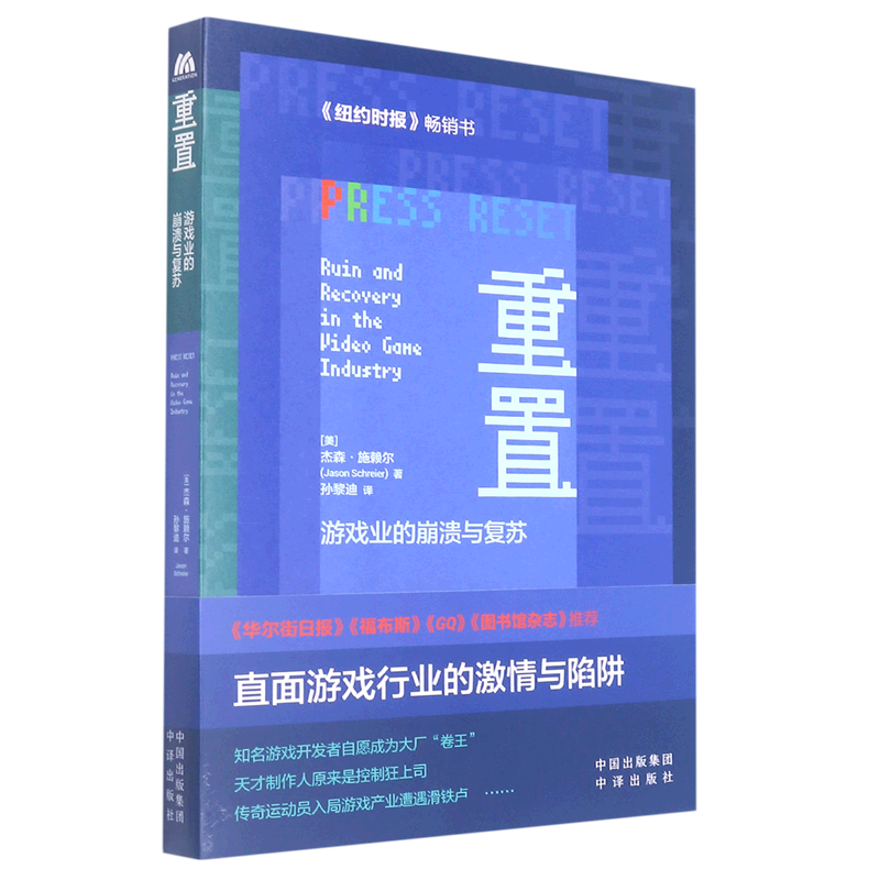 重置(游戏业的崩溃与复苏)
