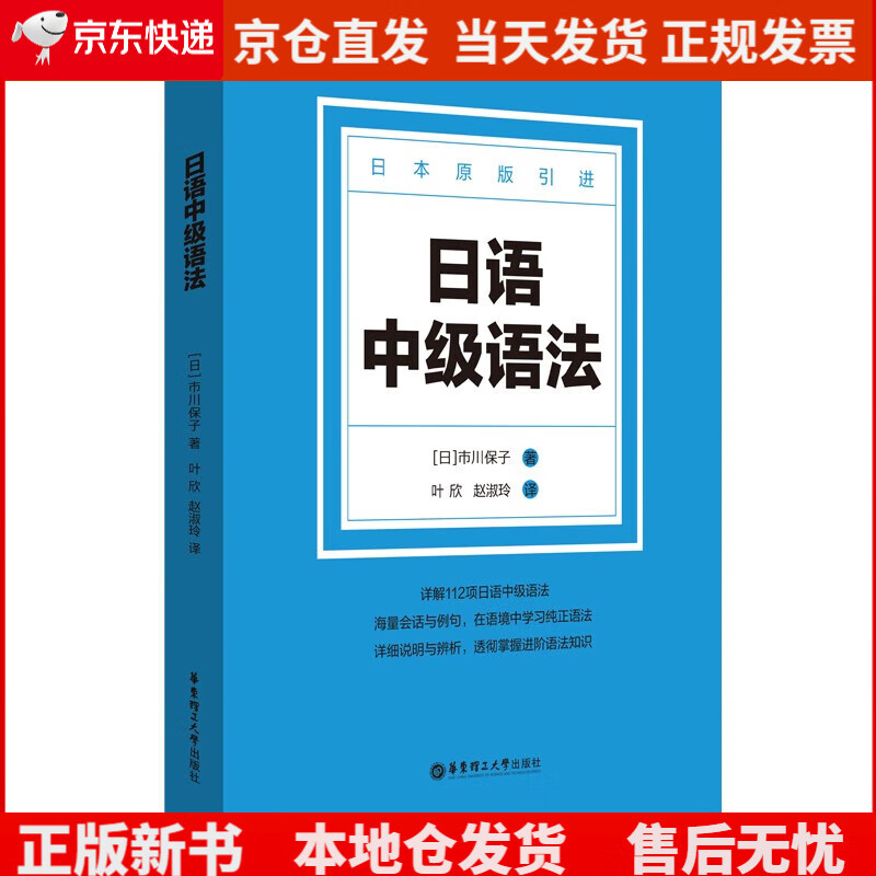 日语中级语法《现货速发》，