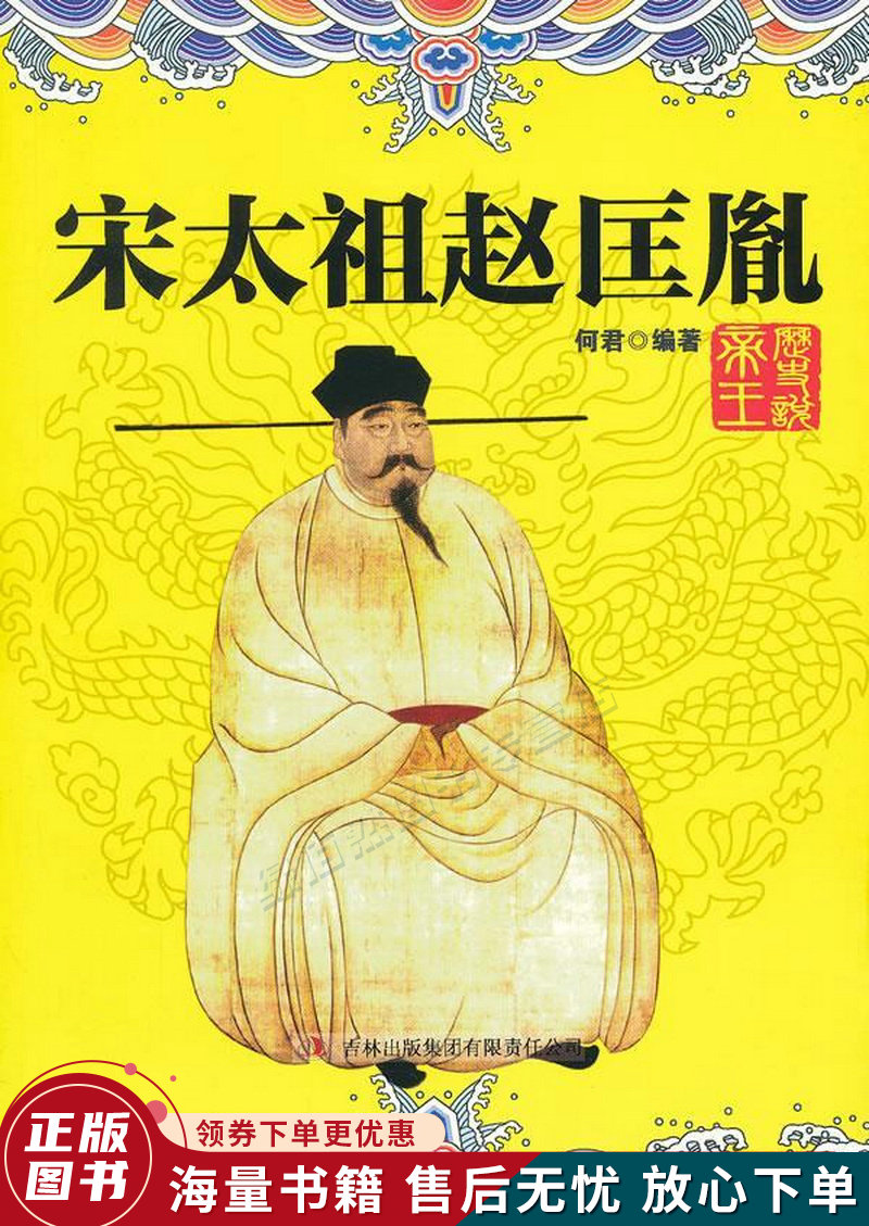 历史说帝王：宋太祖赵匡胤