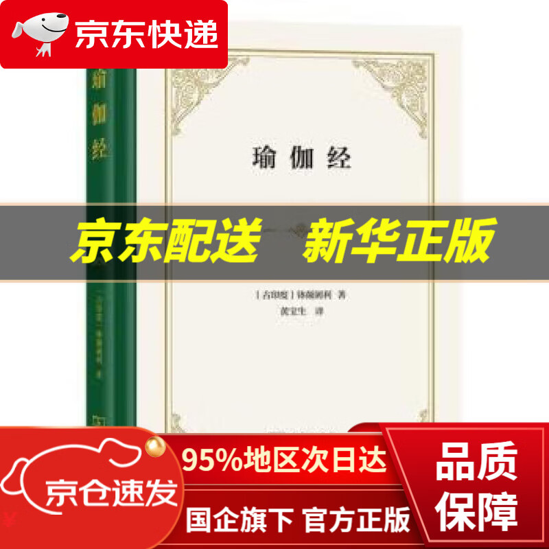 【 】瑜伽经(精装)