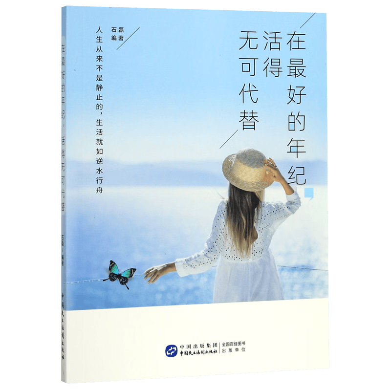 在最好的年纪活得无可代替