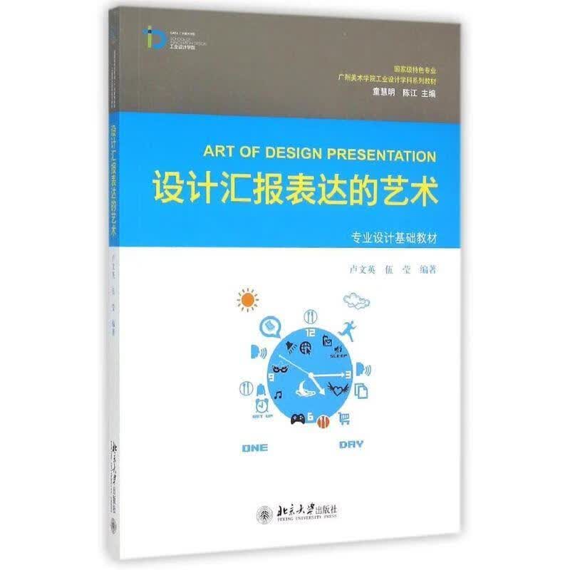 设计汇报表达的艺术