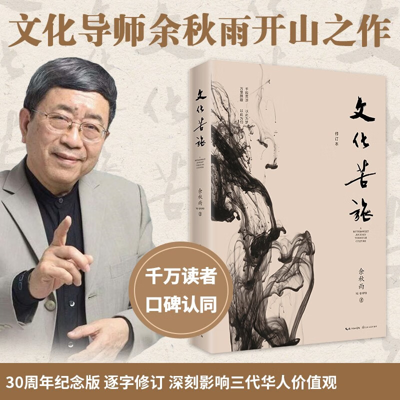【涿州库被淹延迟发货，感恩理解支持】文化苦旅 2019版 余秋雨 散文作品集 名校校长书单 初高中学生教辅 图书 假一赔十 新书