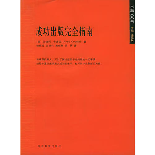 【书】成功出版完全指南