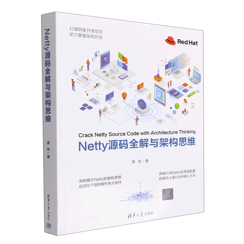 Netty源码全解与架构思维