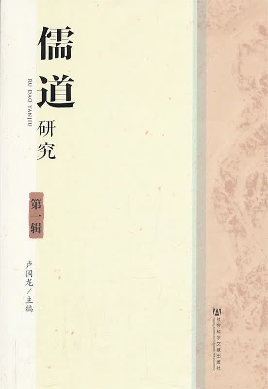 儒道研究