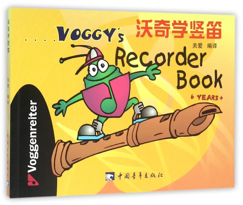 沃奇学竖笛