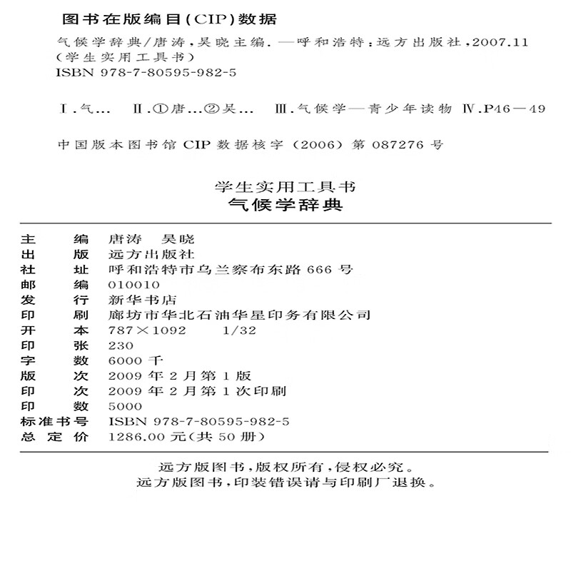 【按需印刷】气候学辞典